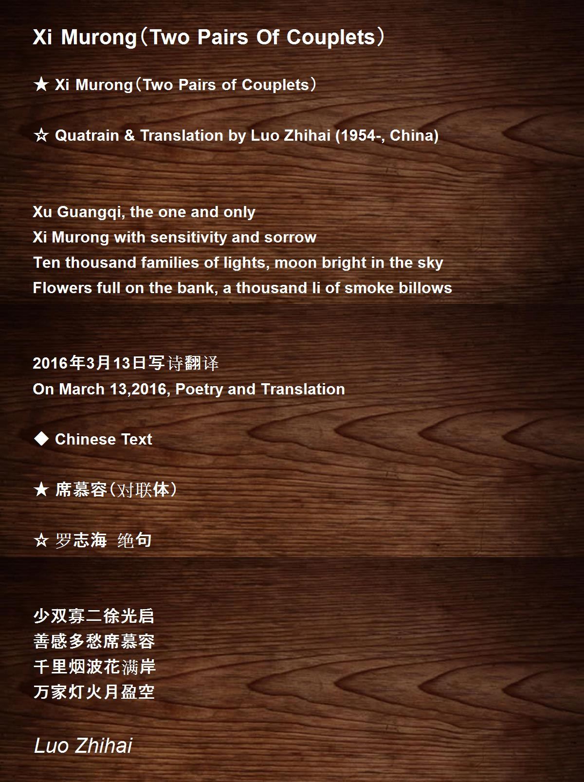 Xi Murong（Two Pairs Of Couplets） Poem by Luo Zhihai - Poem Hunter