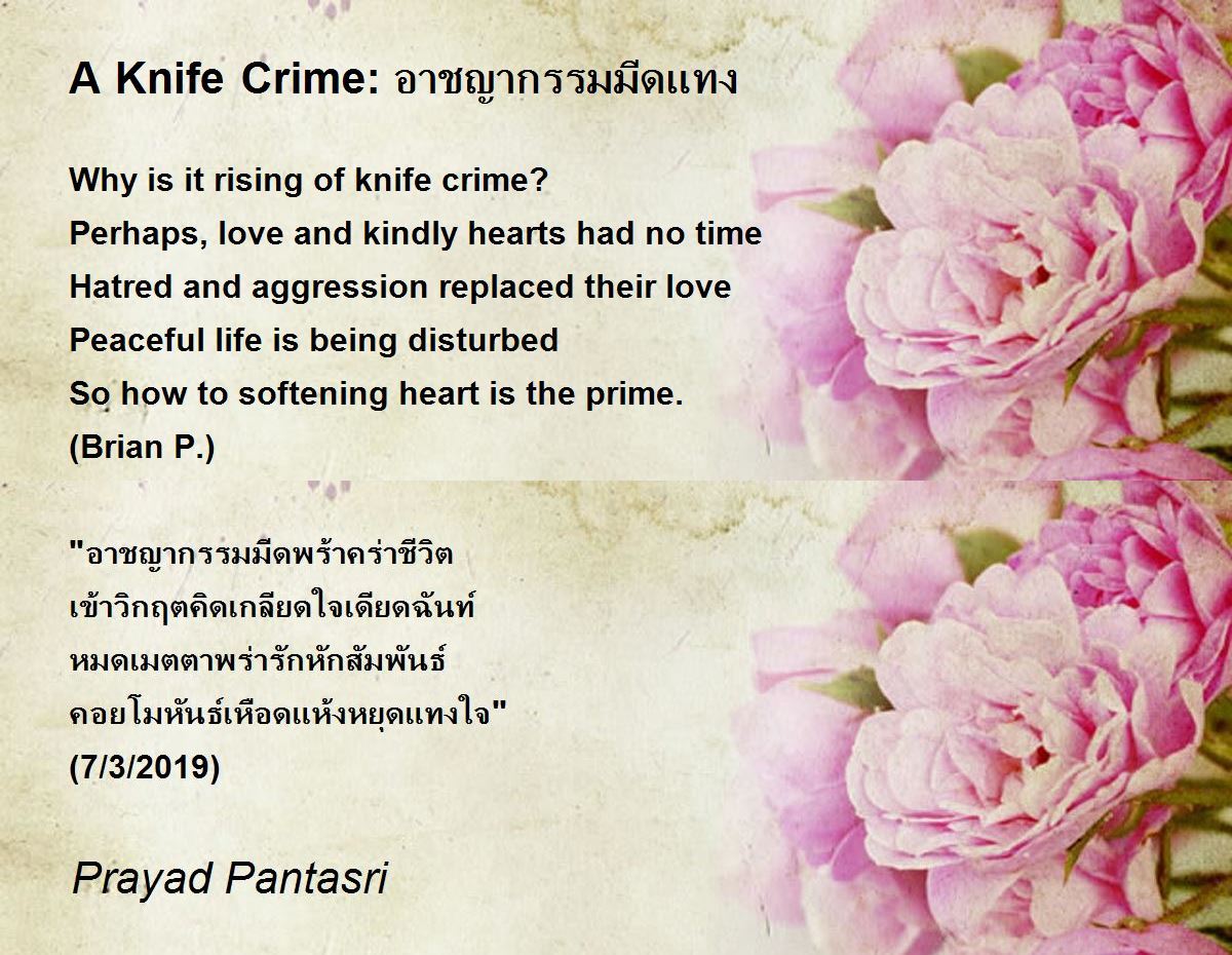 A Knife Crime: อาชญากรรมมีดแทง - A Knife Crime: อาชญากรรมมีดแทง Poem by ...